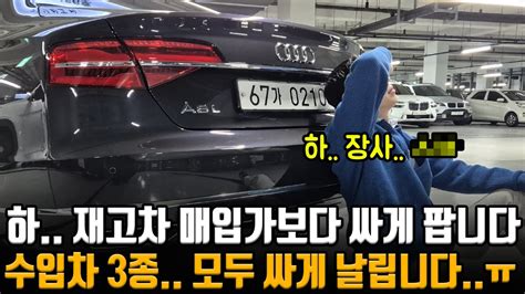 최악의 경기 매입가보다 싸게 내놓습니다ㅠ 1억 감가 플래그십 세단 수입차 국산차모두 저렴하게 하 장사 진짜
