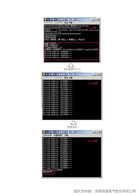 信捷 xc系列plc系统更新工具及说明