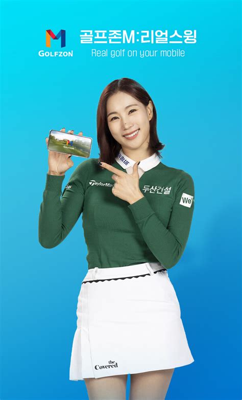 골프존 유현주와 모바일 게임 골프존m 모델 계약
