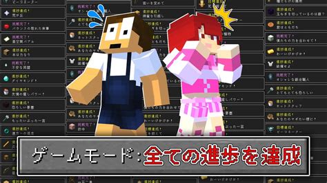 【鬼畜すぎw】進捗を全て達成しないと脱出できないマイクラww Youtube