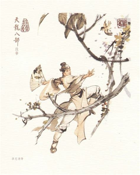 段誉图册 360百科