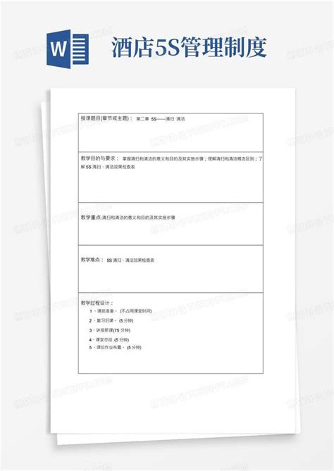 5s——清扫清洁word模板下载编号lwbrwmvo熊猫办公