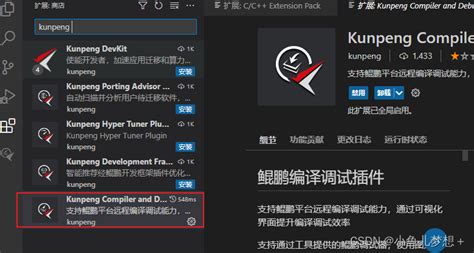 鲲鹏devkit编译调试工具课堂笔记—第二讲：手把手带你使用编译调试工具进行代码远程调试鲲鹏devkit编译失败 Csdn博客