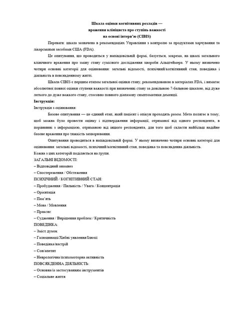 Шкала оцінки когнітивних розладів Pdf