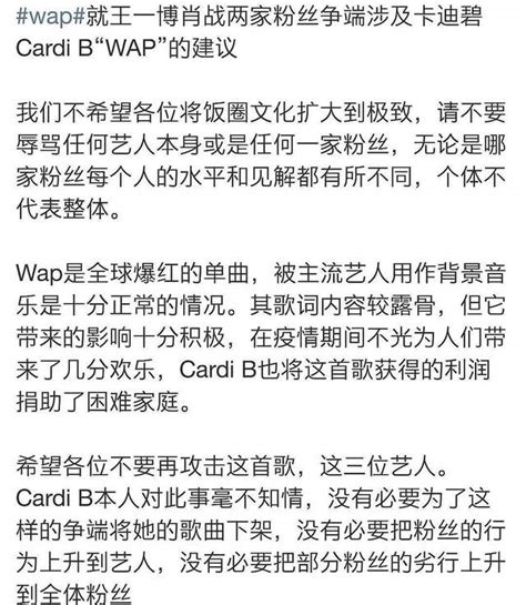 又闯祸？肖战粉丝和王一博粉丝battle，导致卡迪·b的歌曲被下架