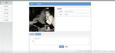 【毕业设计】基于springboot Vue的留守儿童爱心网站系统留守儿童爱心网站毕业设计 Csdn博客