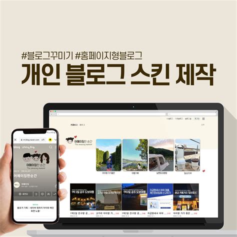 개인 블로그 배경화면 및 프로필 썸네일 디자인 Sns·광고소재·썸네일 포트폴리오 크몽