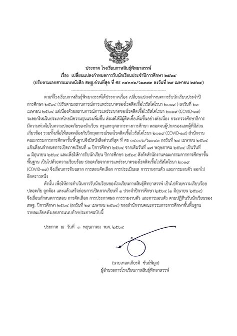 ประกาศ โรงเรียนกาฬสินธุ์พิทยาสรรพ์ เพจหลัก