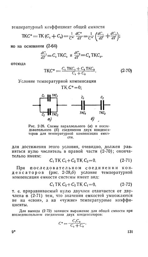 Соединение конденсаторов параллельное и последовательное