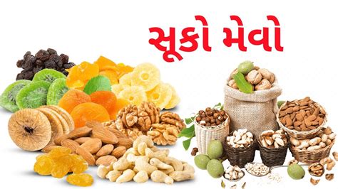 Dry Fruits Name In English And Gujarati At Tashia Rogers Blog