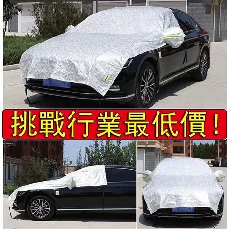 【現貨賣場 當天寄店】汽車防曬遮陽罩 防水 防曬 防塵 專車專用 前半罩 前擋遮陽罩 前擋遮陽 汽車遮陽罩 汽車防曬罩 露天市集 全台
