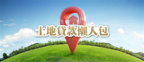 二胎房貸、土地貸款、土地分割等知識分享｜順璽房地產顧問