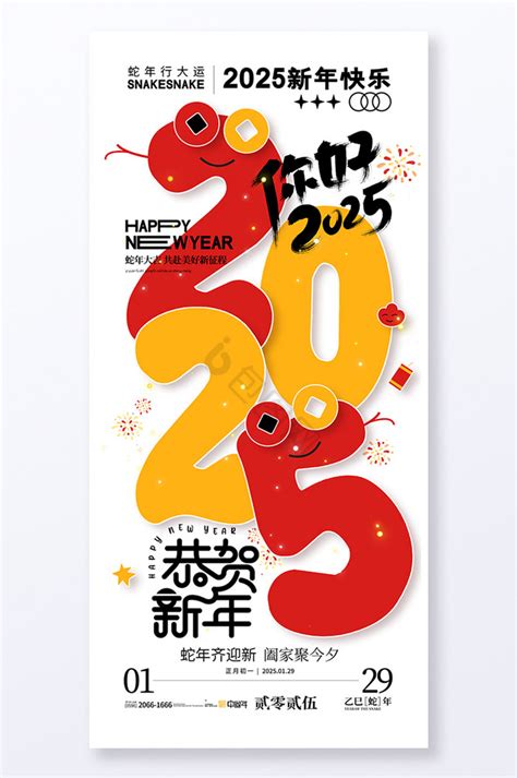 2025新年快乐图片 2025新年快乐素材免费下载 包图网