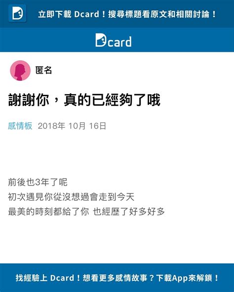 Dcard Dcard卡友愛分享 因為「我看過你愛我的樣子」 😭😭 會找到屬于你的幸福的！！ — 最熱門的話題都在 Dcard！ 下載