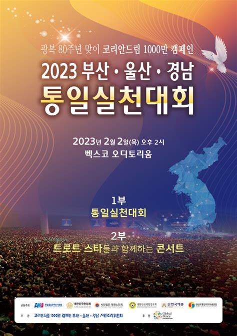 광복 80주년 맞이 통일실천시민대행진 개막…2일 부산서 시작