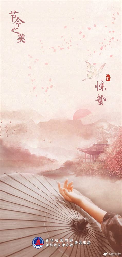 New China 中文 on Twitter 今天惊蛰标志仲春时节开始此时节桃红柳绿春水初涨春雷乍响蛰虫初醒大地春回韶光