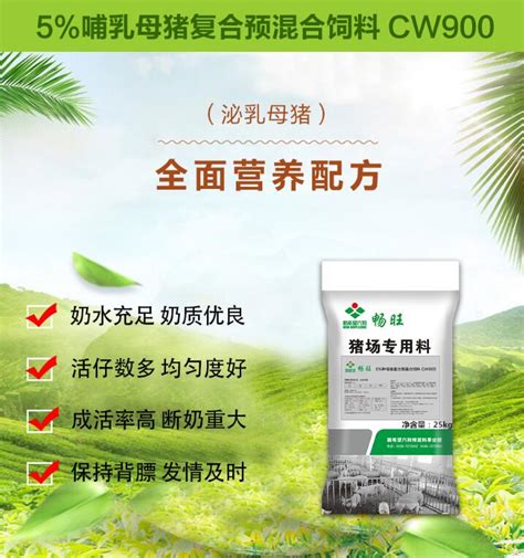 【新希望六和 畅旺】5哺乳母猪复合预混合饲料 Cw900 25kg袋 新希望六和 金猪商城