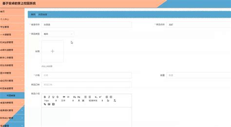 计算机毕业设计源码 基于安卓的掌上校园系统 csdn博客