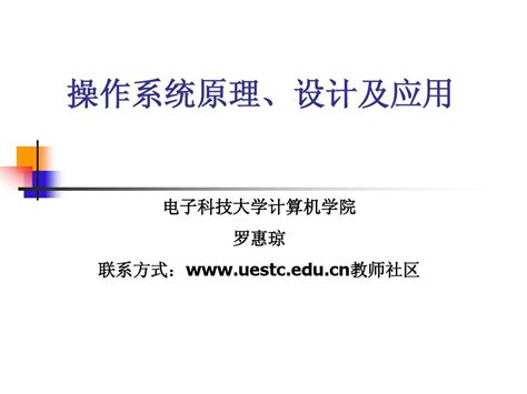 计算机操作系统概论 word文档在线阅读与下载 免费文档