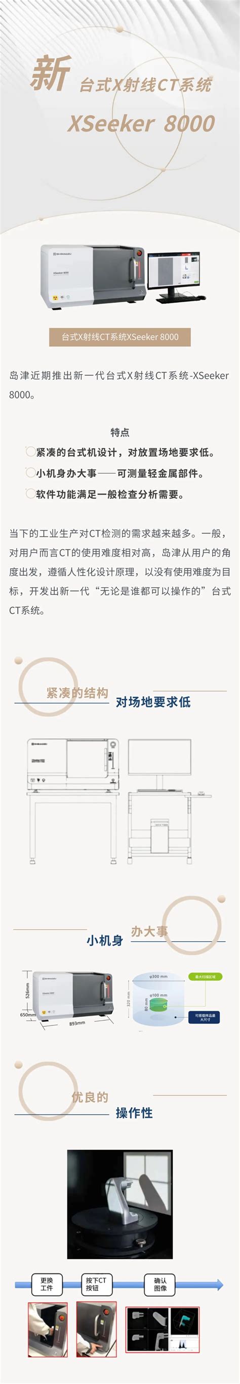 岛津新台式X射线CT系统XSeeker 8000