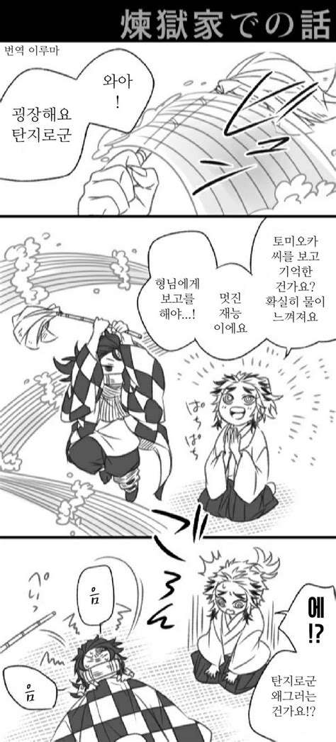 [귀멸 번역] 탄지로 오니화 If 모음 귀여운 그림 만화 애니메이션