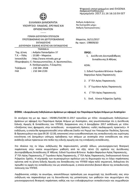 Calaméo ΠΡΟΣΚΛΗΣΗ ΥΠΟΥΡΓΕΙΟΥ ΠΑΙΔΕΙΑΣ