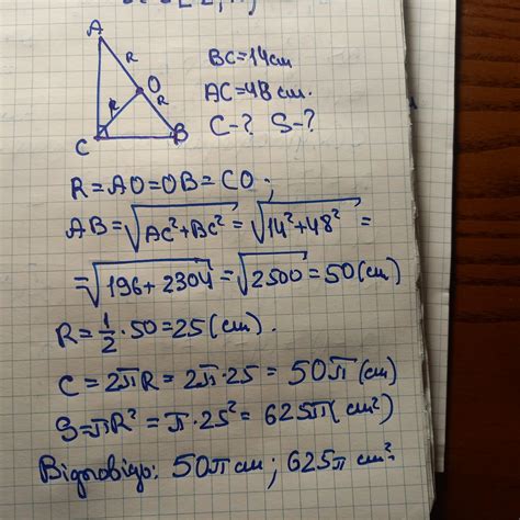 Знайти довжину кола і площу круга описаного навколо прямокутного трикутника з катетами 14 см і