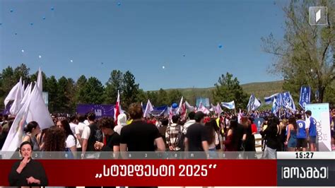 „სტუდფესტი 2025“ 1tv