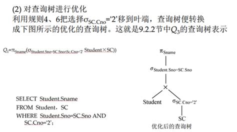 8 关系查询处理和查询优化 知乎
