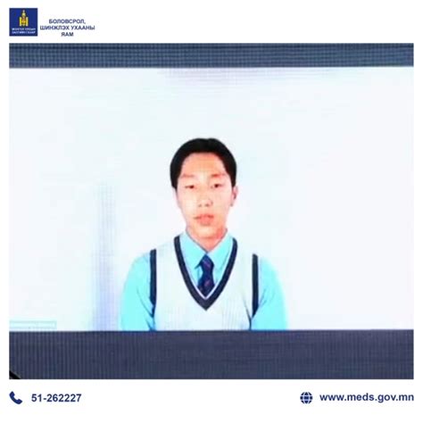 МОНГОЛ УЛС АНХНЫ ЦАХИМ СУРГУУЛИА НЭЭЛЭЭ Боловсрол шинжлэх ухааны яам