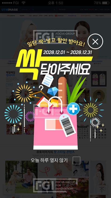 쇼핑 모바일팝업 018 Me003 프리진 웹디자인 에프지아이 웹디자인 배너 배너템플릿 Banner 팝업 모바일팝업 Popup 모바일 핸드폰 이벤트