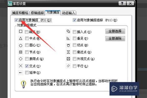 Cad中捕捉点怎么设置？溜溜自学网