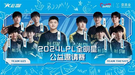 本赛区赛事 全明星公益邀请赛 Uziandming Vs Jackeyloveandbaolan Nga玩家社区