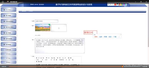 基于ssmvue基于bs架构的兰州市旅游网站的设计与实现【开题程序论文】 Csdn博客