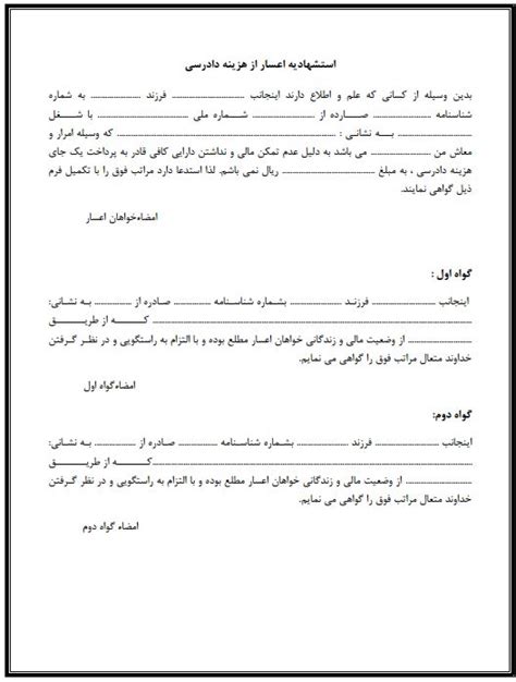 فرم استشهادیه اعسار از پرداخت هزینه دادرسی دانلود و نحوه تکمیل