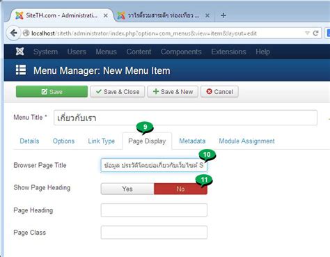การสร้างเมนูบทความ เกี่ยวกับเรา ใน Joomla 3