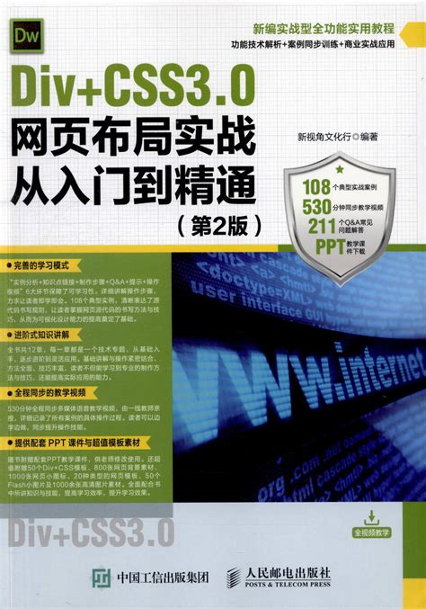 Divcss30網頁布局實戰從入門到精通（第2版）｜简体书馆｜有店网路书店