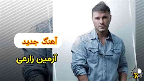 آهنگ جدید طرفدار با صدای آرمین زارعی، جدید فیلو