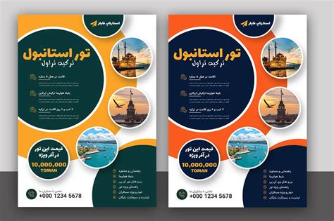 پوستر پریمیوم لایه باز تور های مسافرتی و گردشگری Psd کد 4105