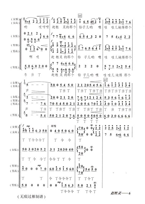 赶牲灵合唱谱 陕北民歌 歌谱歌词 曲谱资料