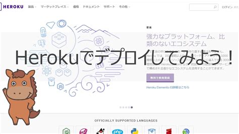 Herokuを使ってpythonのflaskで作ったアプリケーションをデプロイする方法と注意点！｜スタビジ