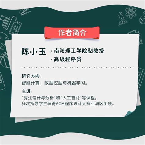 趣学数据结构陈小玉数据结构c入门趣学算法姊妹篇acm程序设计竞赛参考书数据结构与算法算法图解入门导论信息学奥赛acm竞赛虎窝淘