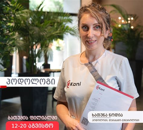 🔵 12 აგვისტოდან 20 Kani Clinic • კლინიკა კანი