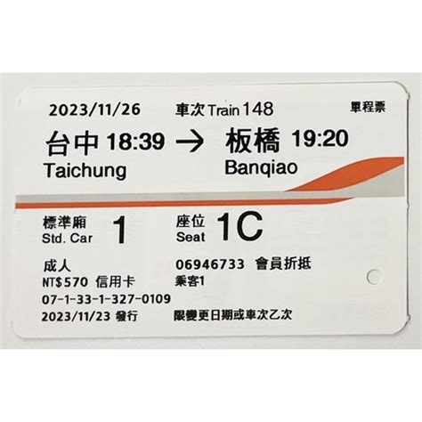 2023 高鐵票根 收藏 紀念 板橋 台中 1124 1126 1201 123 乘車證明 Hsr 高鐵 票 蝦皮購物
