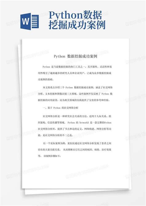 python数据挖掘成功案例word模板下载 编号qdmyvzga 熊猫办公