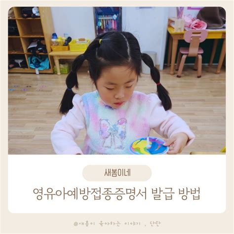 영유아예방접종증명서 발급 방법 네이버 블로그