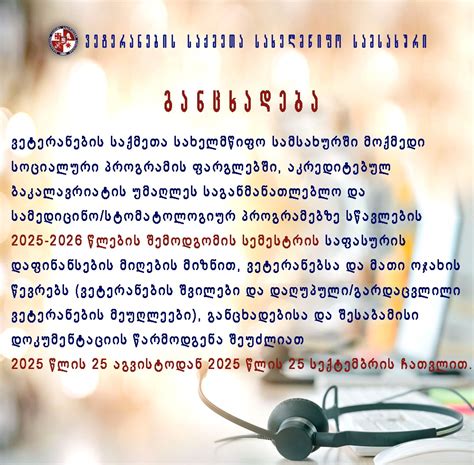 სსიპ ვეტერანების საქმეთა სახელმწიფო სამსახური 🔹🔹მიმდინარე წლის 2 ნოემბერს ვეტერანების