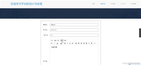 附源码 计算机毕业设计在线学习平台的设计与实现jspjavaspringmvcmysqlmybatis Csdn博客