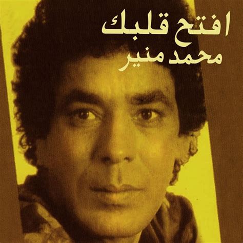 Mohamed Mounir محمد منير Eftah Albak إفتح قلبك Lyrics And