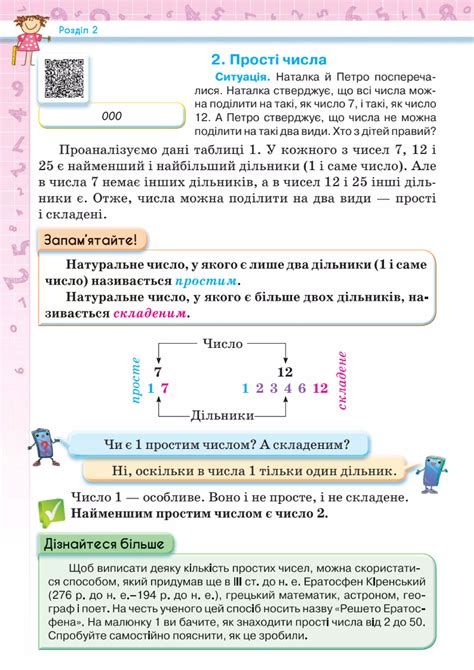 Підручник Математика 6 клас Н А Тарасенкова І М Богатирьова О М Коломієць З О Сердюк 2023